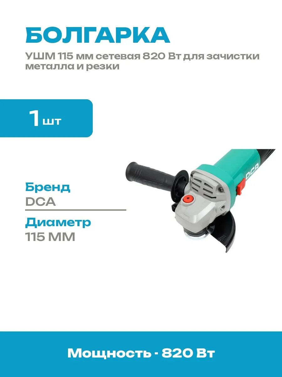 Болгарка 115 мм угловая шлифмашина сетевая 820 Вт плиточная