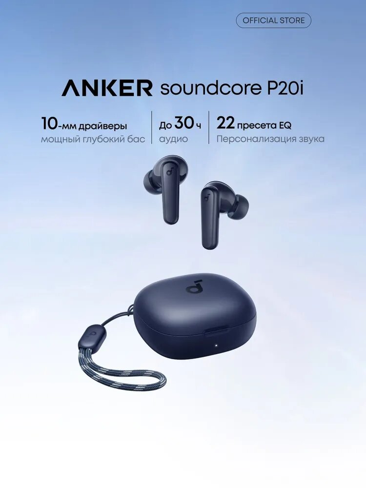 Soundcore Наушники беспроводные с микрофоном Anker Soundcore P20i, Bluetooth, USB Type-C, голубой