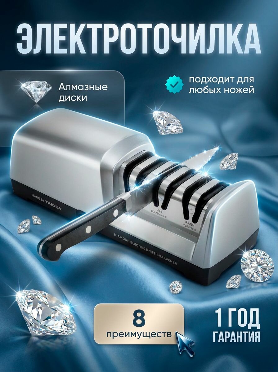 Точилка для ножей электрическая профессиональная