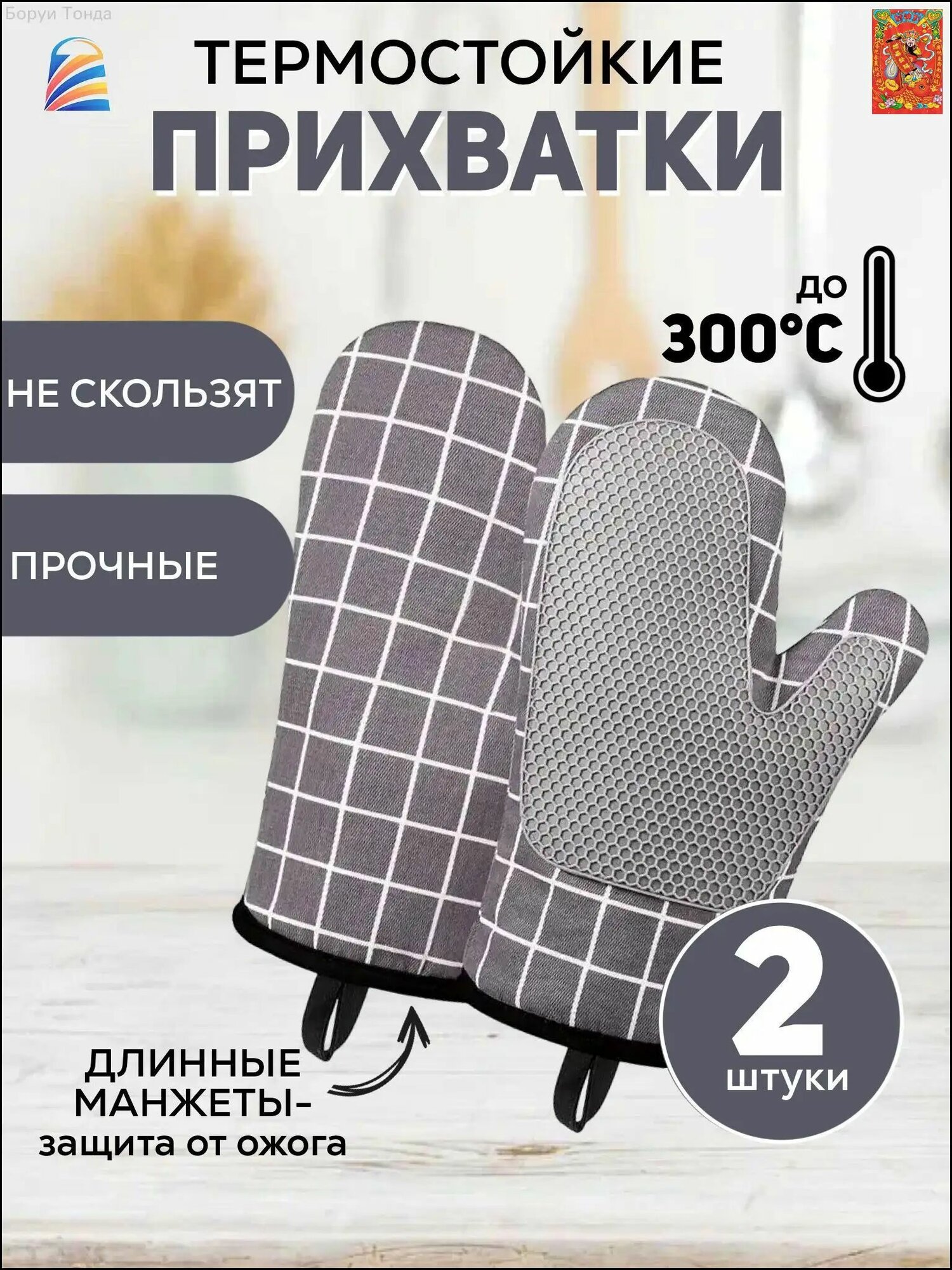 Прихватка рукавица для кухни из силикона, комплект 2 шт, серый цвет, защита от ожогов, кухонный аксессуар