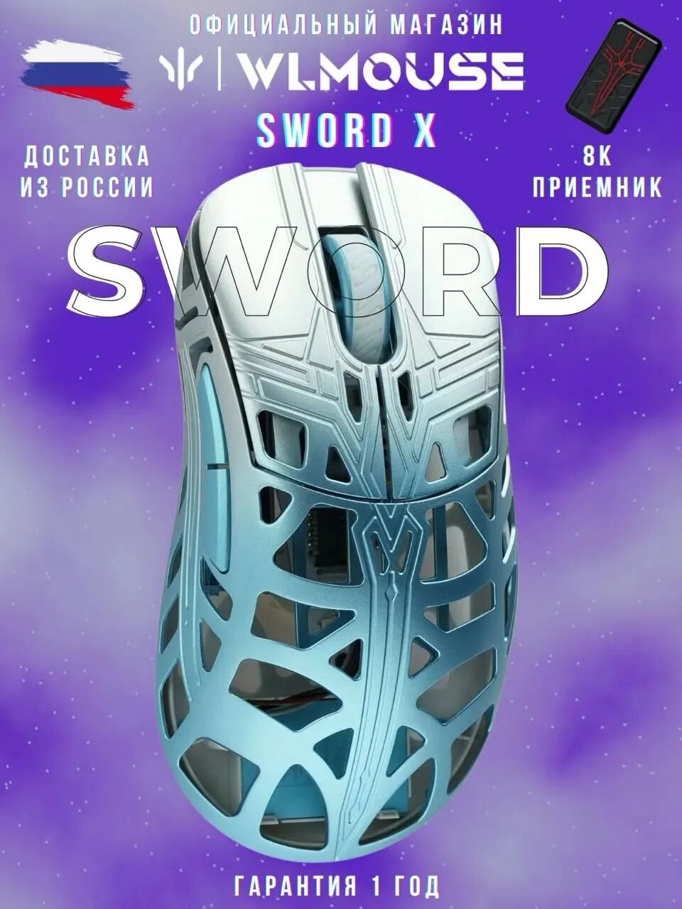 WLMOUSE Sword X 8K, 8000 Гц , Игровая мышь из магниевого сплава, Серебристо-синий(Silver Blue)