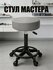 Стул мастера, 11