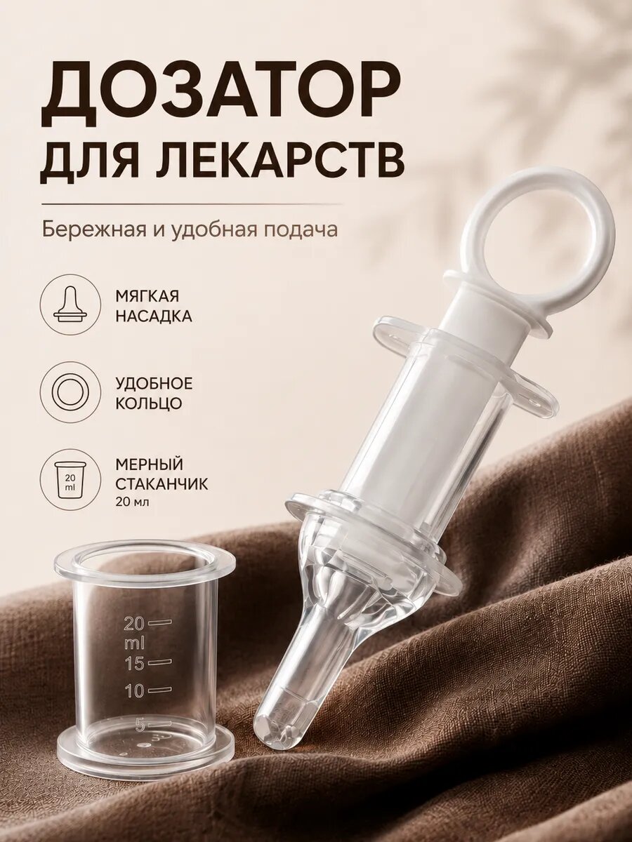 Дозатор для жидкости, в форме бутылочки, 10 мл, +0 мес, цвет микс