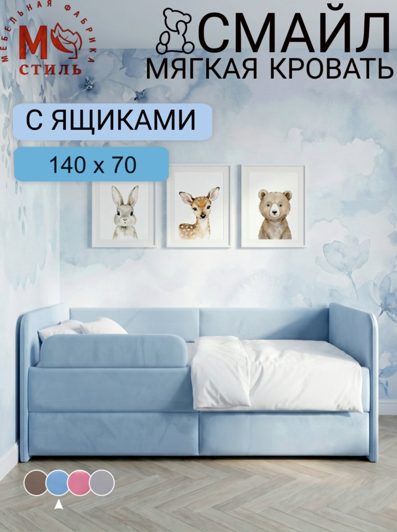 Кровать детская М-Стиль "Смайл" голубая с защитным бортиком и ящиками для хранения 140х70 см