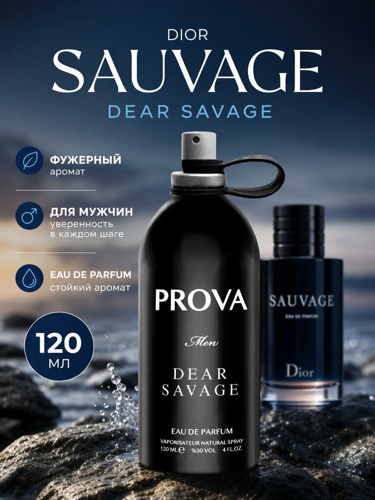 Парфюмерная вода мужская 120 мл древесно-фужерный аромат