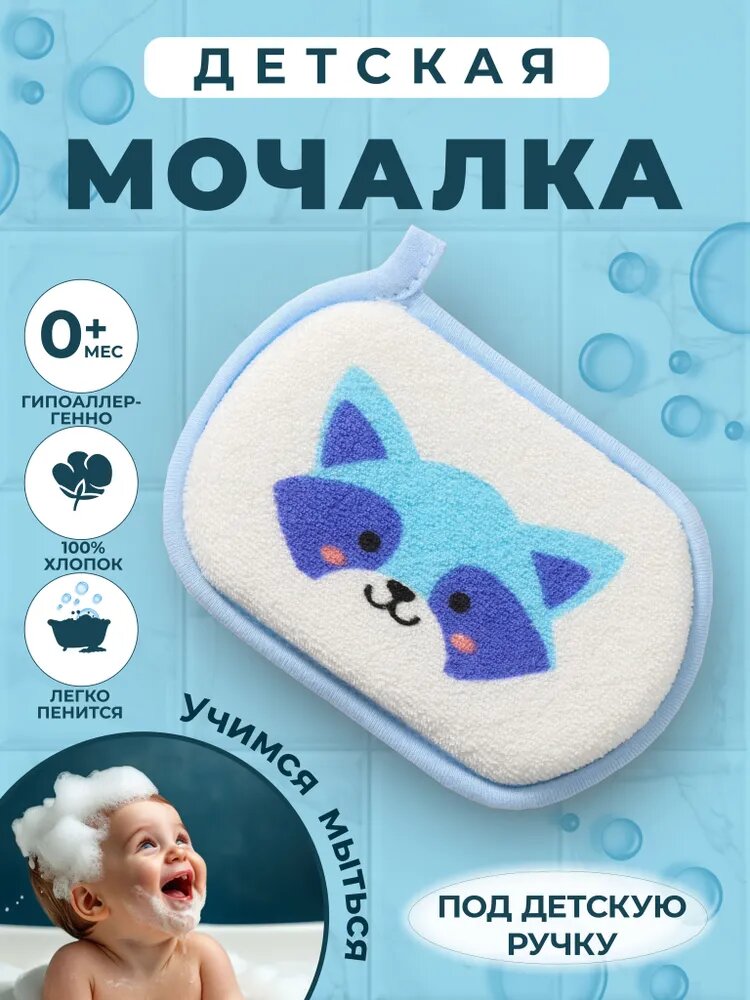 Мочалка-губка для тела Енотик, мягкая губка для купания, нежный аксессуар для ванной, 1 шт.