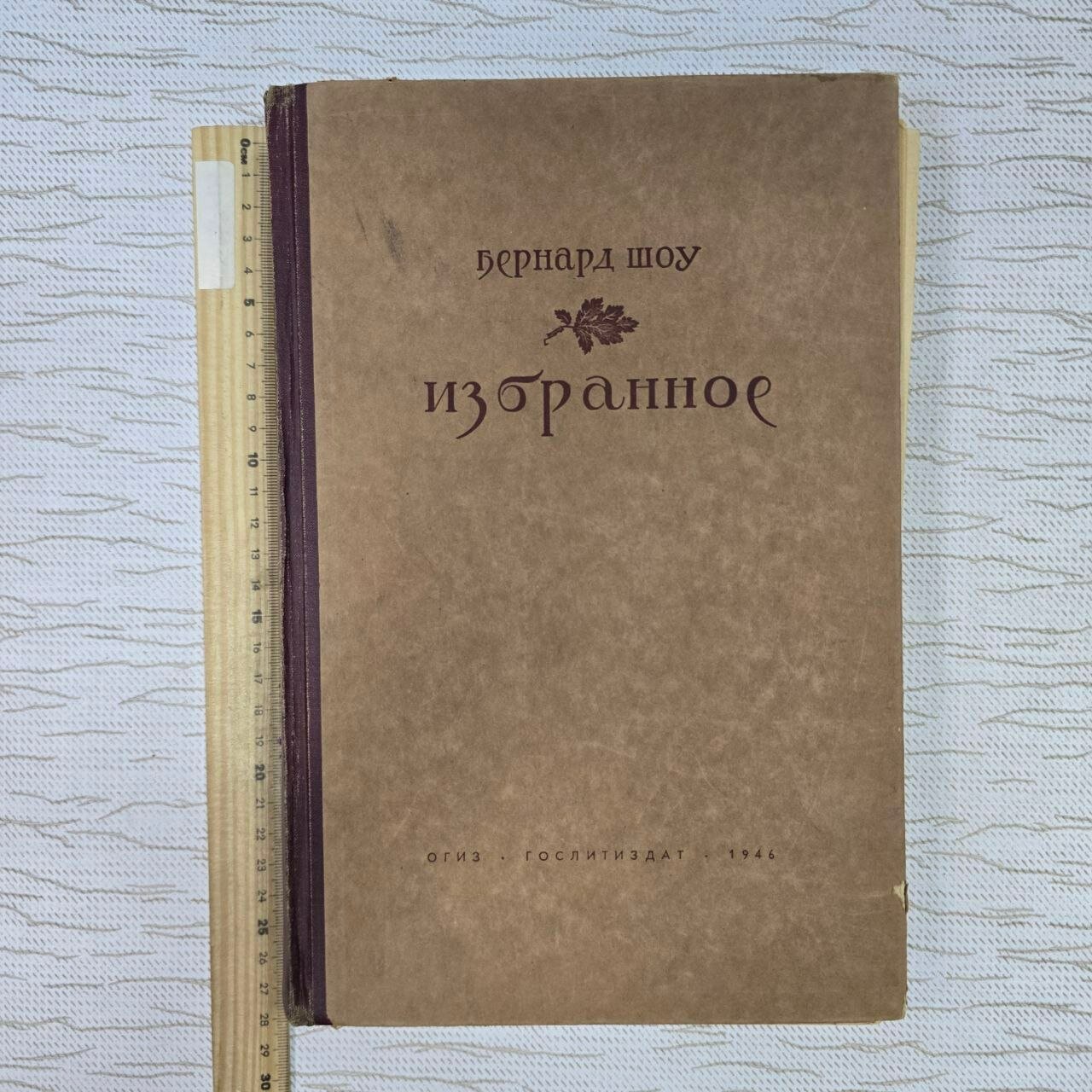 Бернард Шоу / Избранное