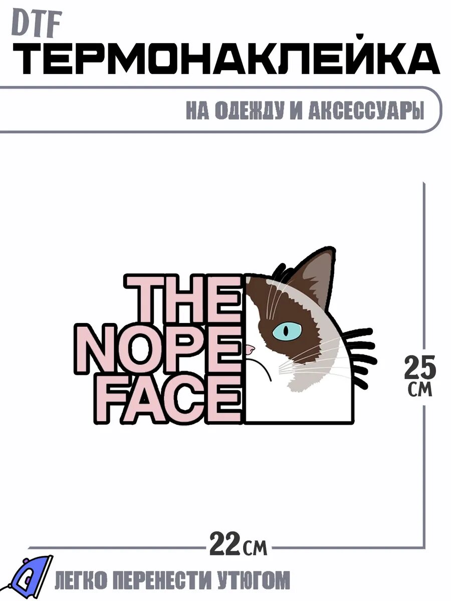 Термонаклейка The nope face
