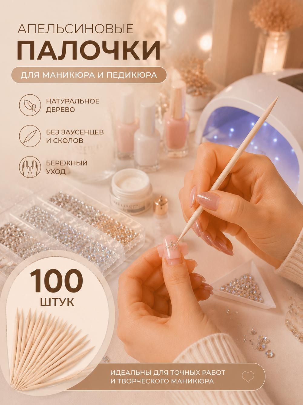 Апельсиновые палочки для маникюра палочки для кутикулы набор 100 шт
