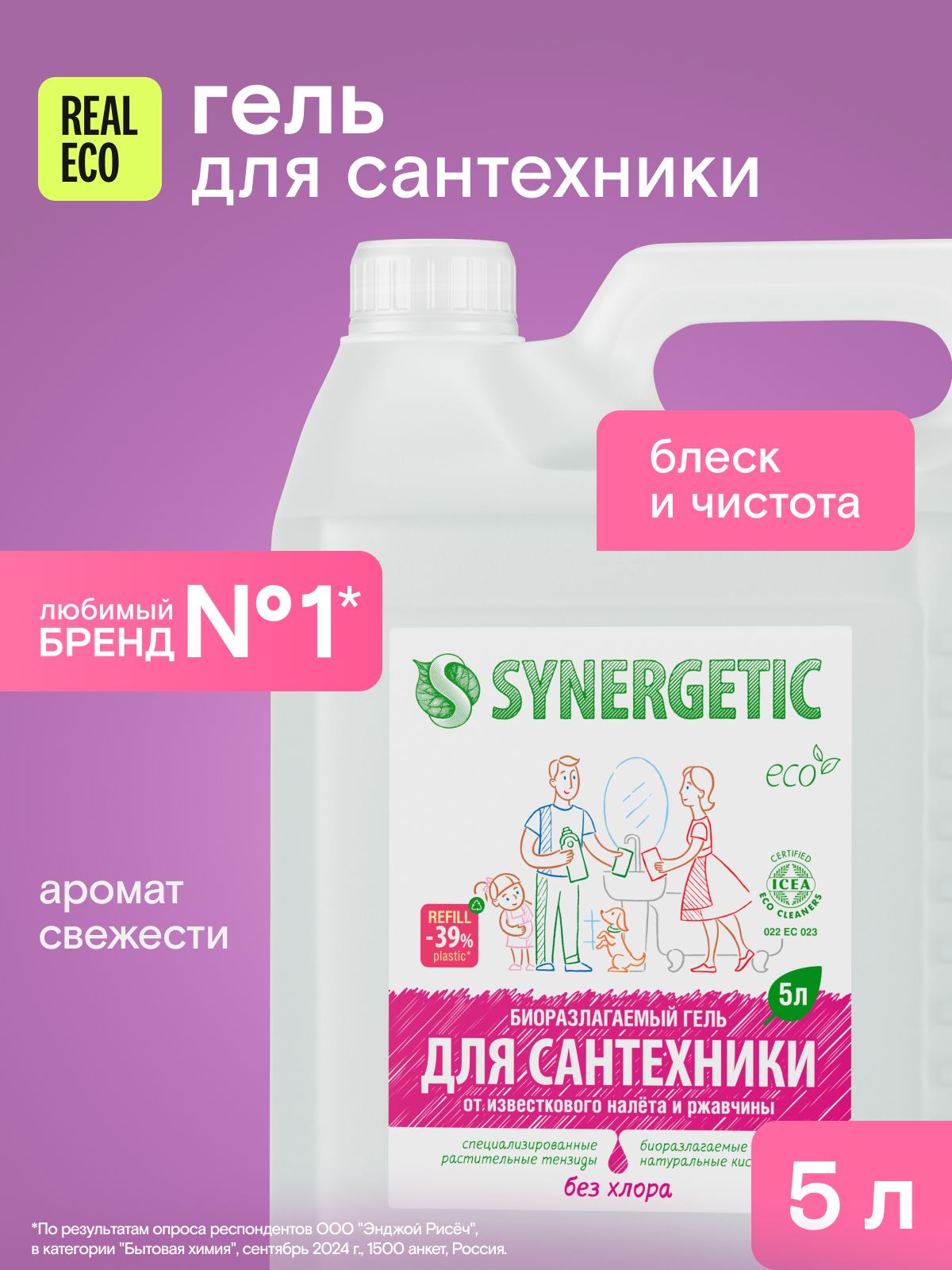 Средство для унитаза 5л, ванной, сантехники, туалета SYNERGETIC чистящее мощное средство, гель от известкового налета, ржавчины, бактерий, микробов, для раковины, душевых кабин, 5 литров