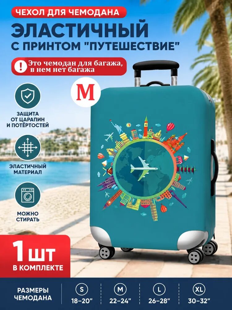 YOUEN Чехол для чемодана