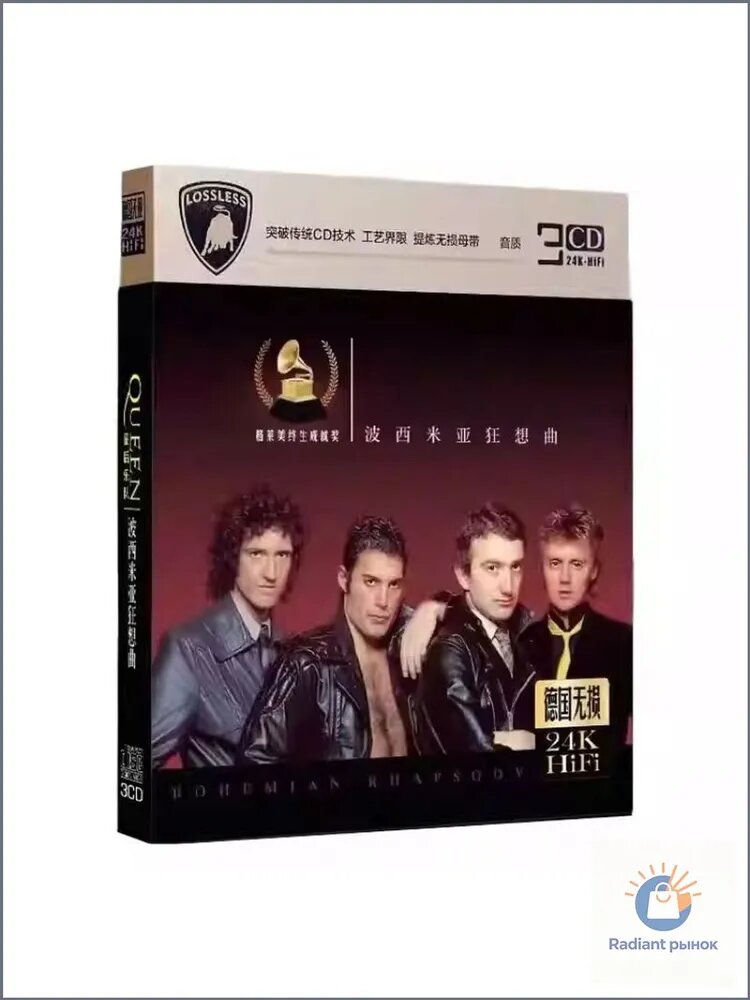 Эксклюзивный сборник Queen на 3CD, содержащий классические композиции, применяемый в автомобиле и дома.