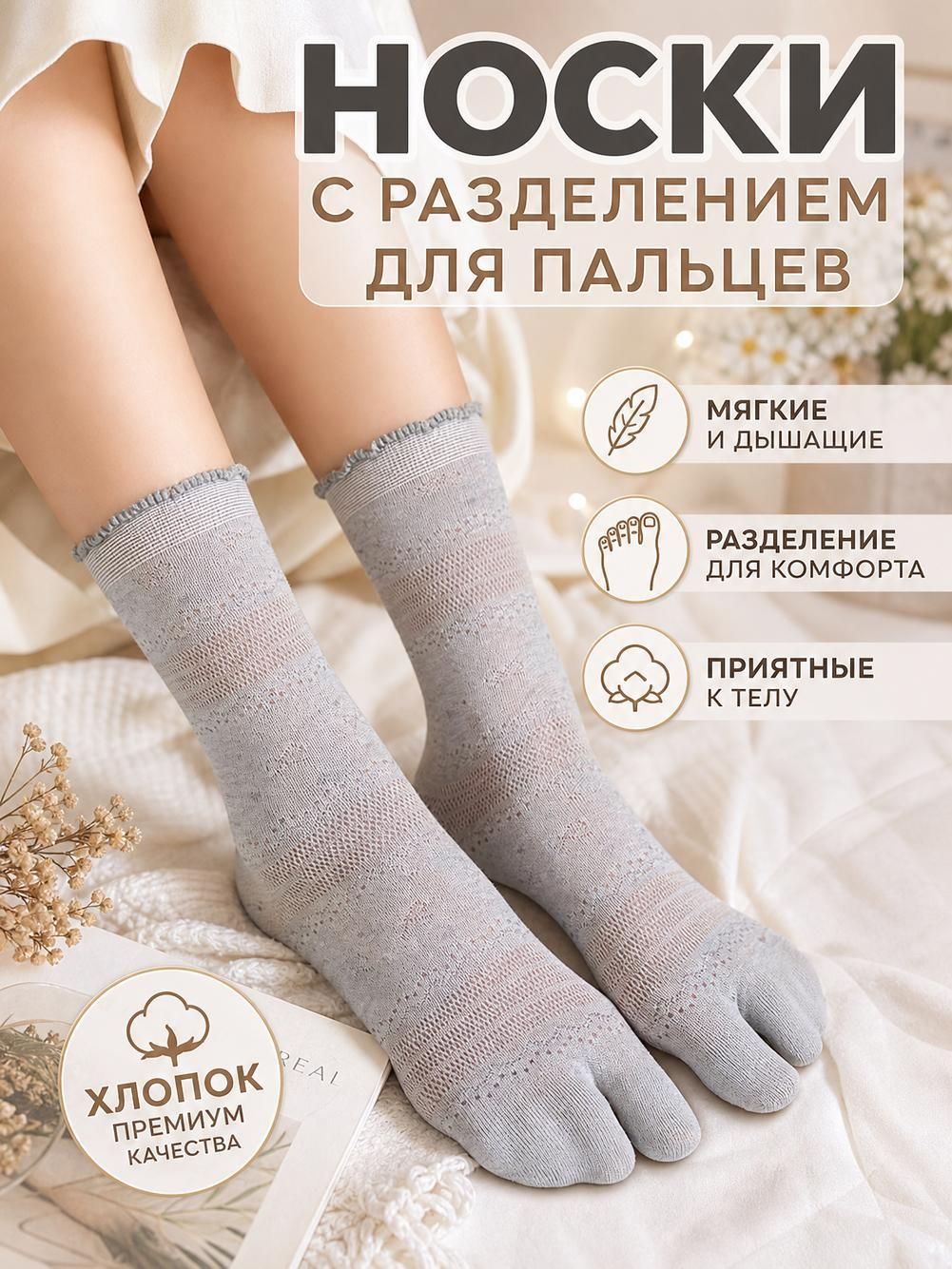 Носки