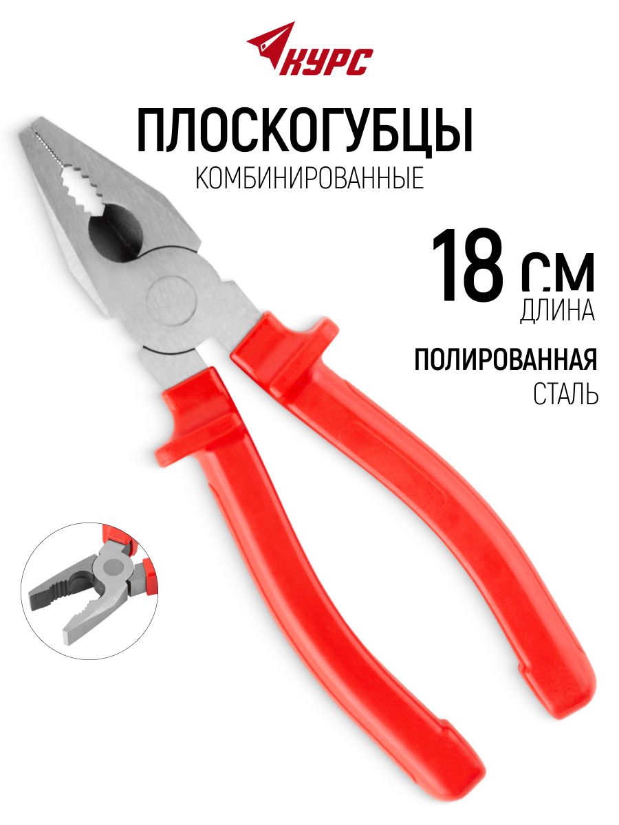 Плоскогубцы 180 мм пассатижи комбинированные, полированная сталь