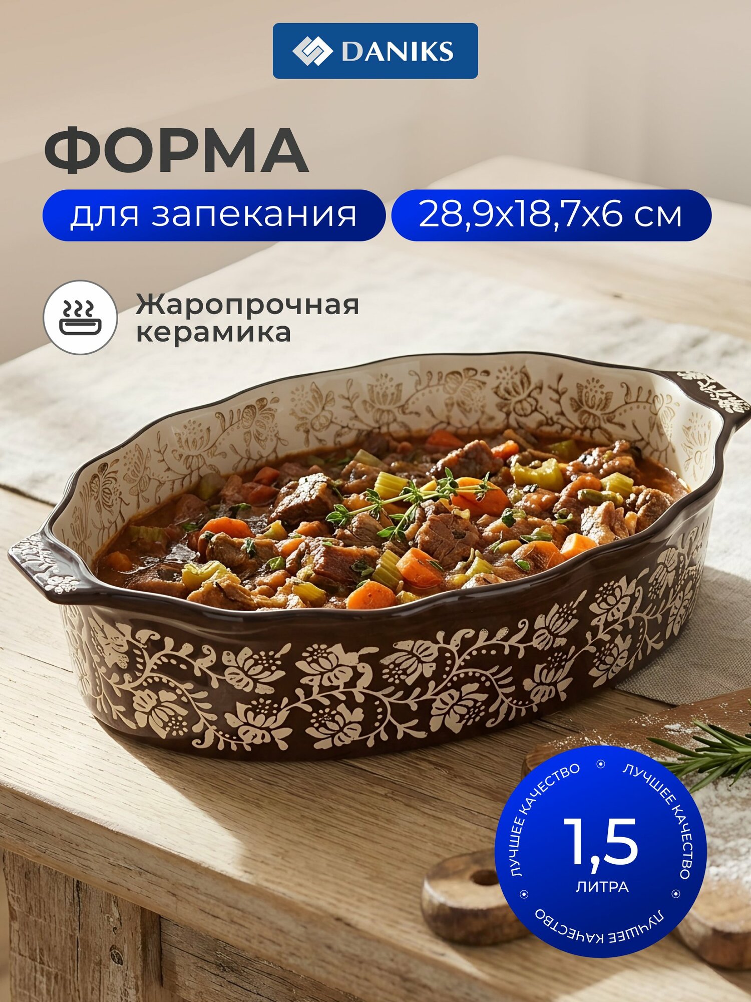 Форма для запекания керамика, 28.9х18.7х6 см, фигурная, Ветви на шоколадном, Y6-10304