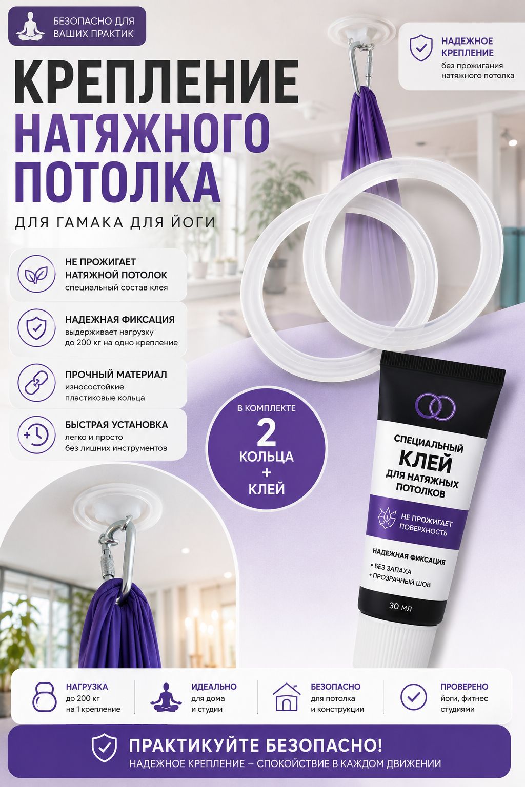 Крепление натяжного потолка для йога гамака