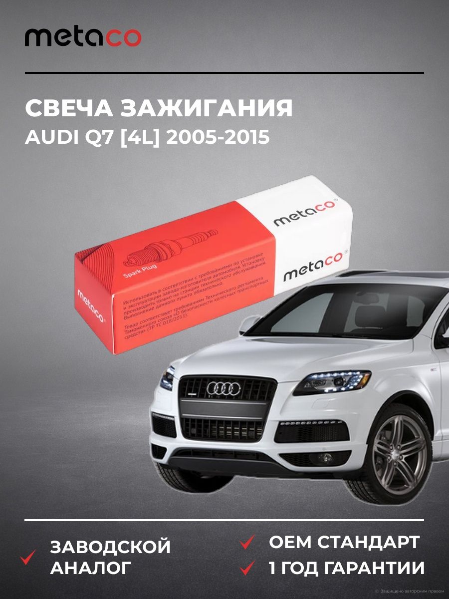 Свеча зажигания METACO 6904247 Ауди Q7 [4L] Audi Q7 [4L] 2005-2015