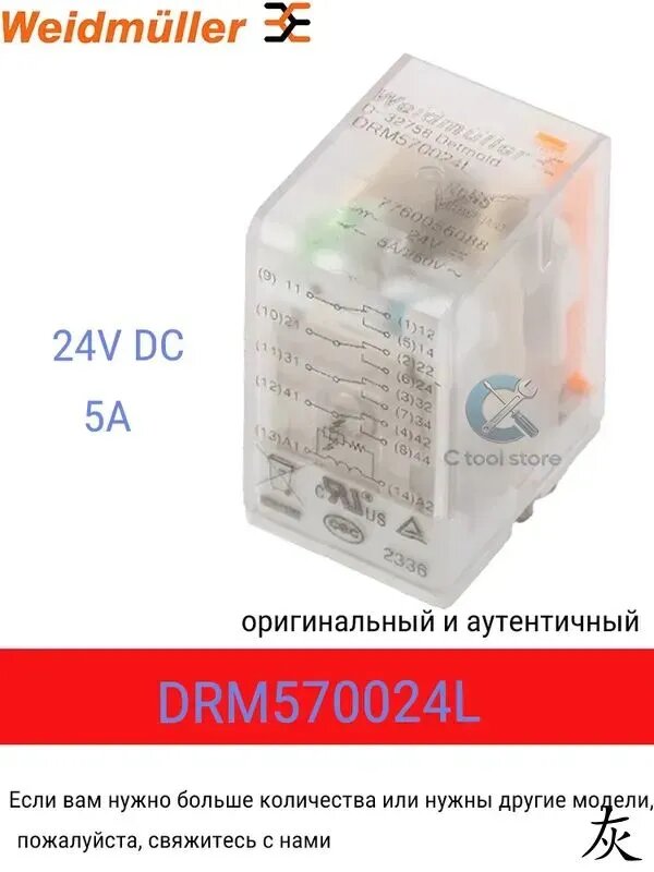 Промежуточное реле Weidmuller DRM570024L 7760056088