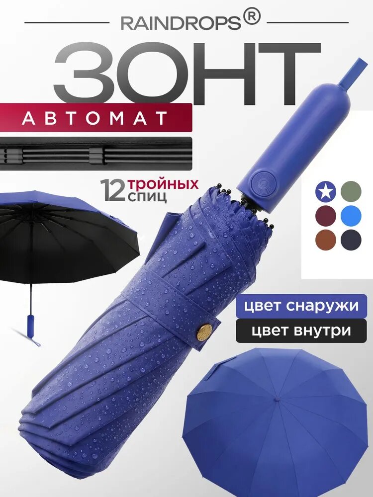 Зонт