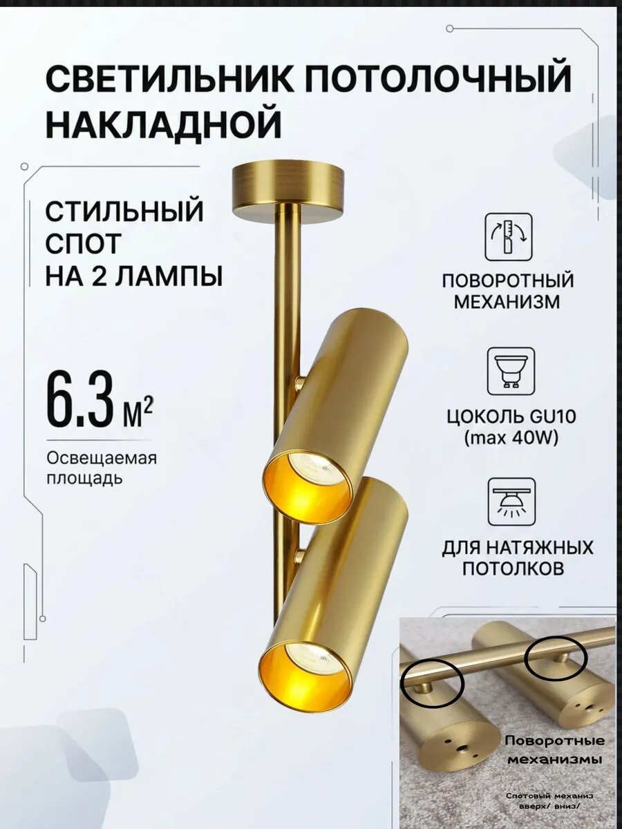 Спот потолочный накладной двойной поворотный GU10 на штанге