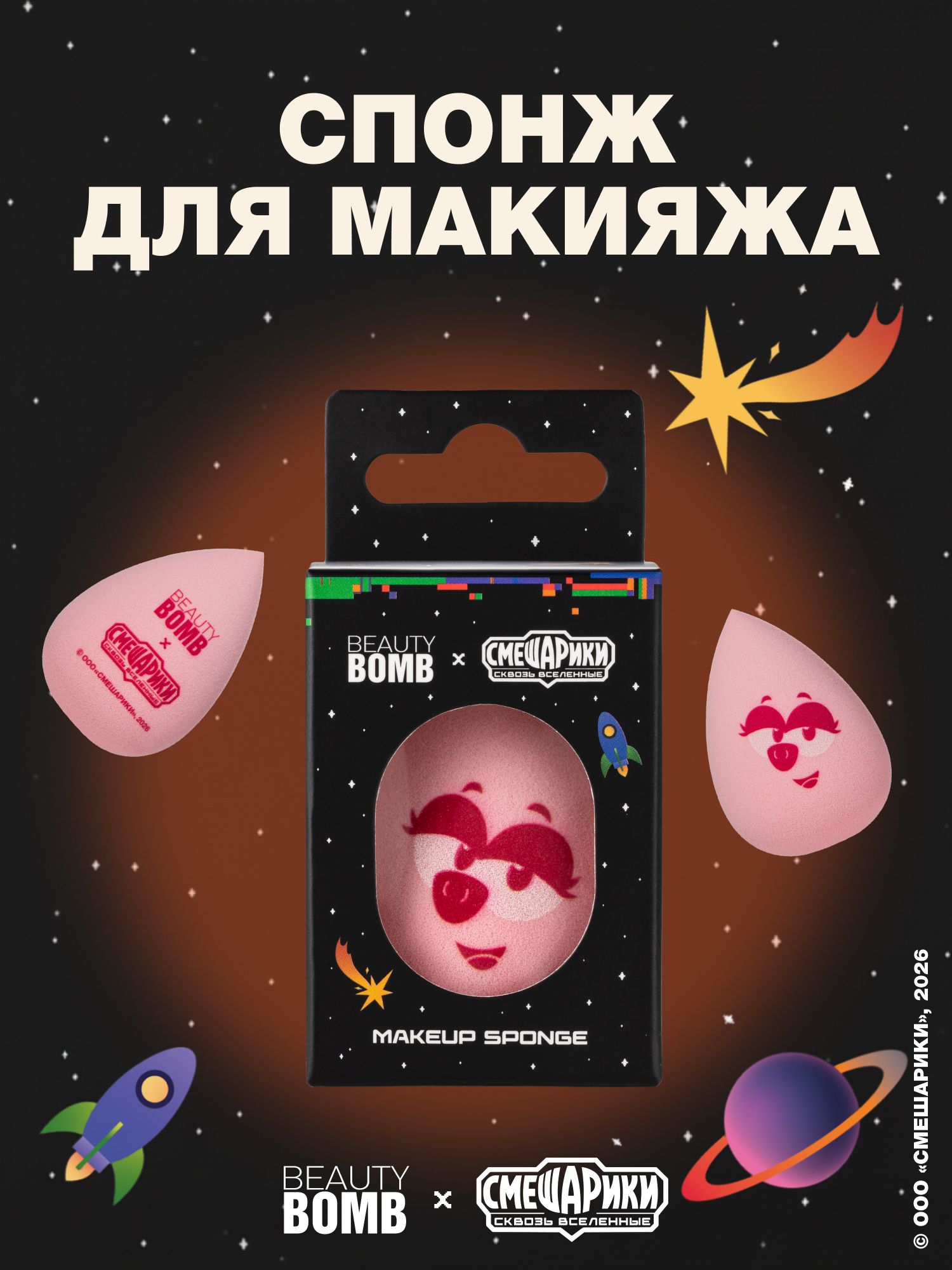 Спонж для макияжа Beauty Bomb «Смешарики», розовый, 1 шт