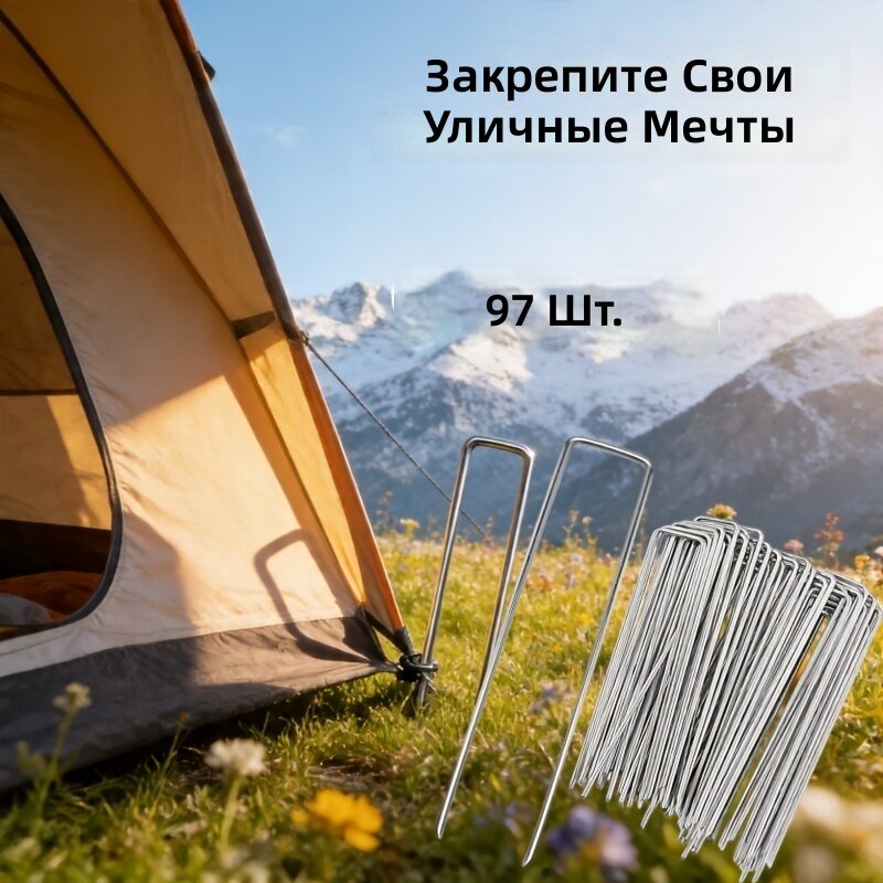 Грунтовые колышки U-образные холоднооцинкованные утолщённые, 97 шт, усиленные антикоррозийные крепёжные штыри для палаток, теплиц и садовых покрытий
