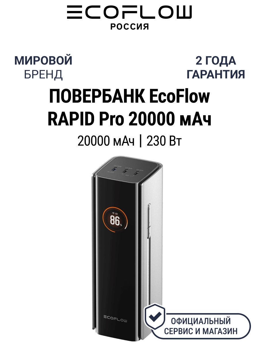 Повербанк EcoFlow RAPID Pro 20000мАч, 230Вт, встроенный кабель 100Вт, Power Bank, Внешний аккумулятор, пауэрбанк.