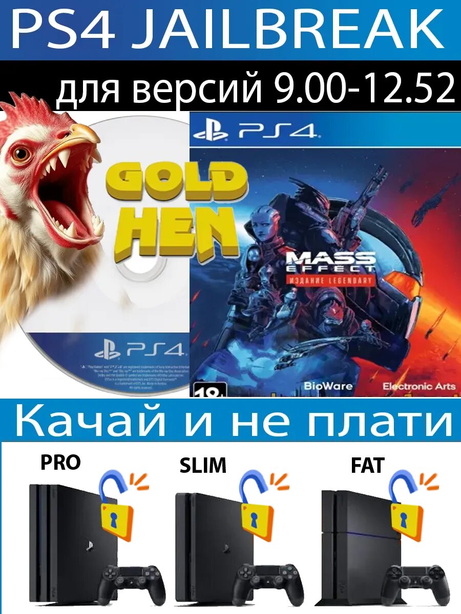 Mass Effect Legendary Editio диск PS4 JB