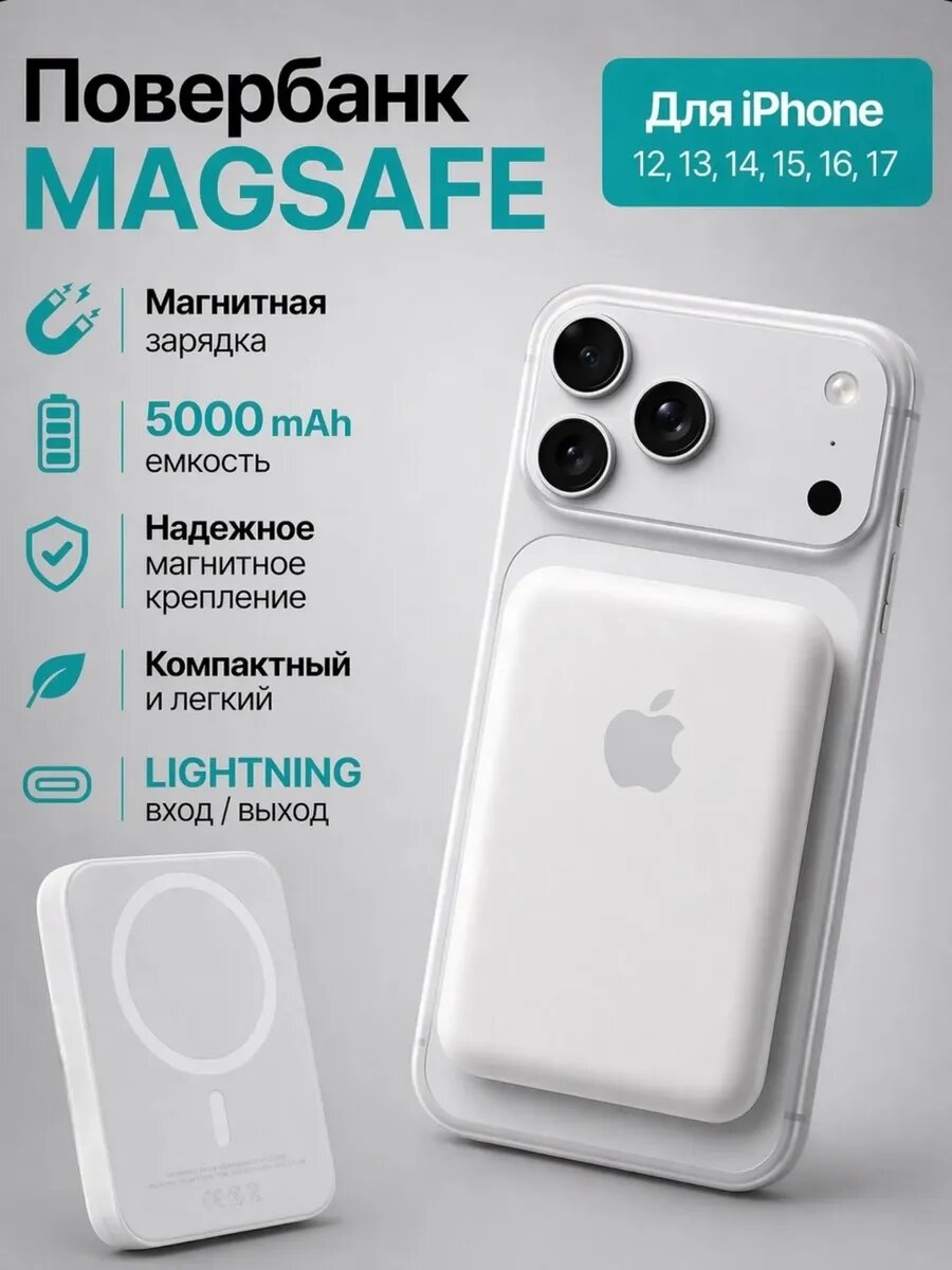 Внешний аккумулятор MagSafe 5000 мАч lightning
