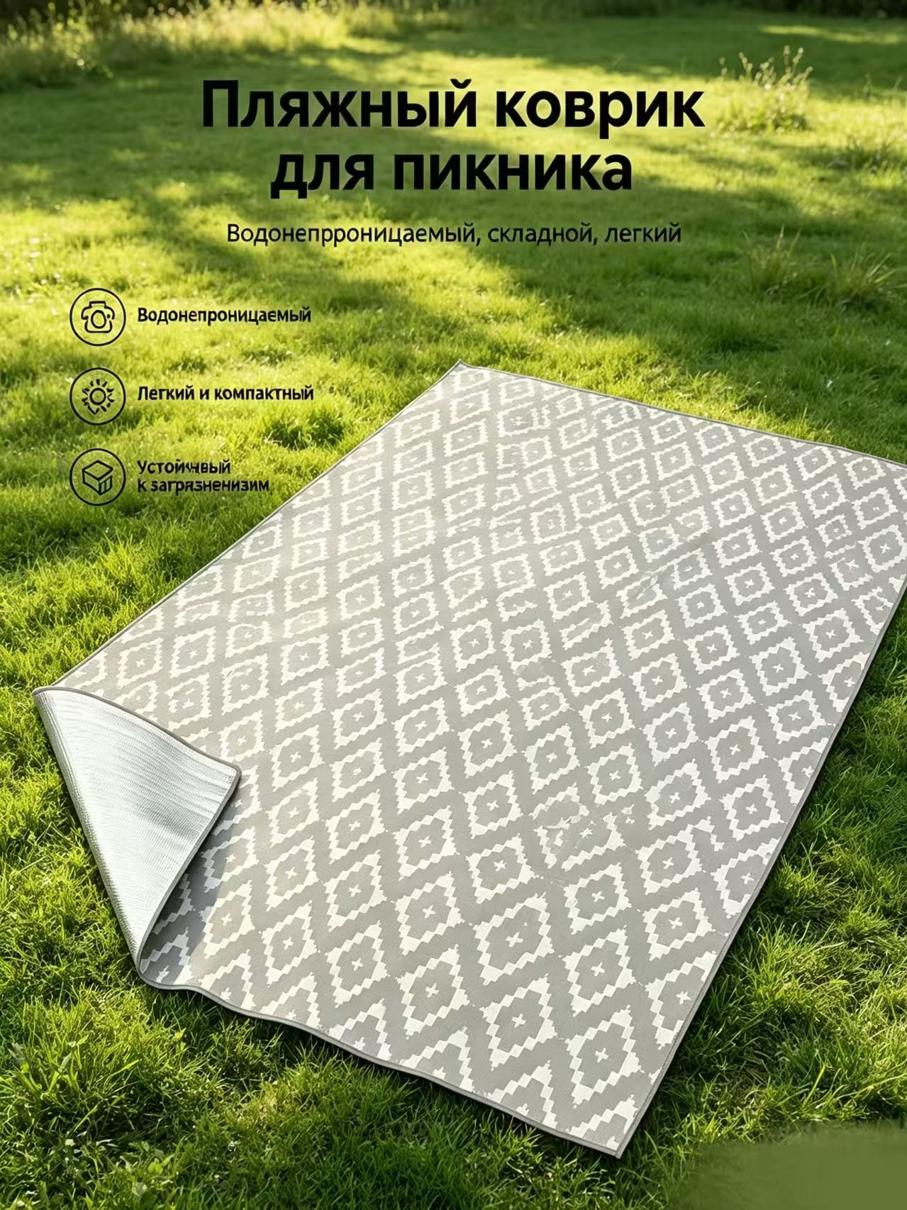 Коврик для пикника водонепроницаемый складной/Коврик туристический складной,200х200 см