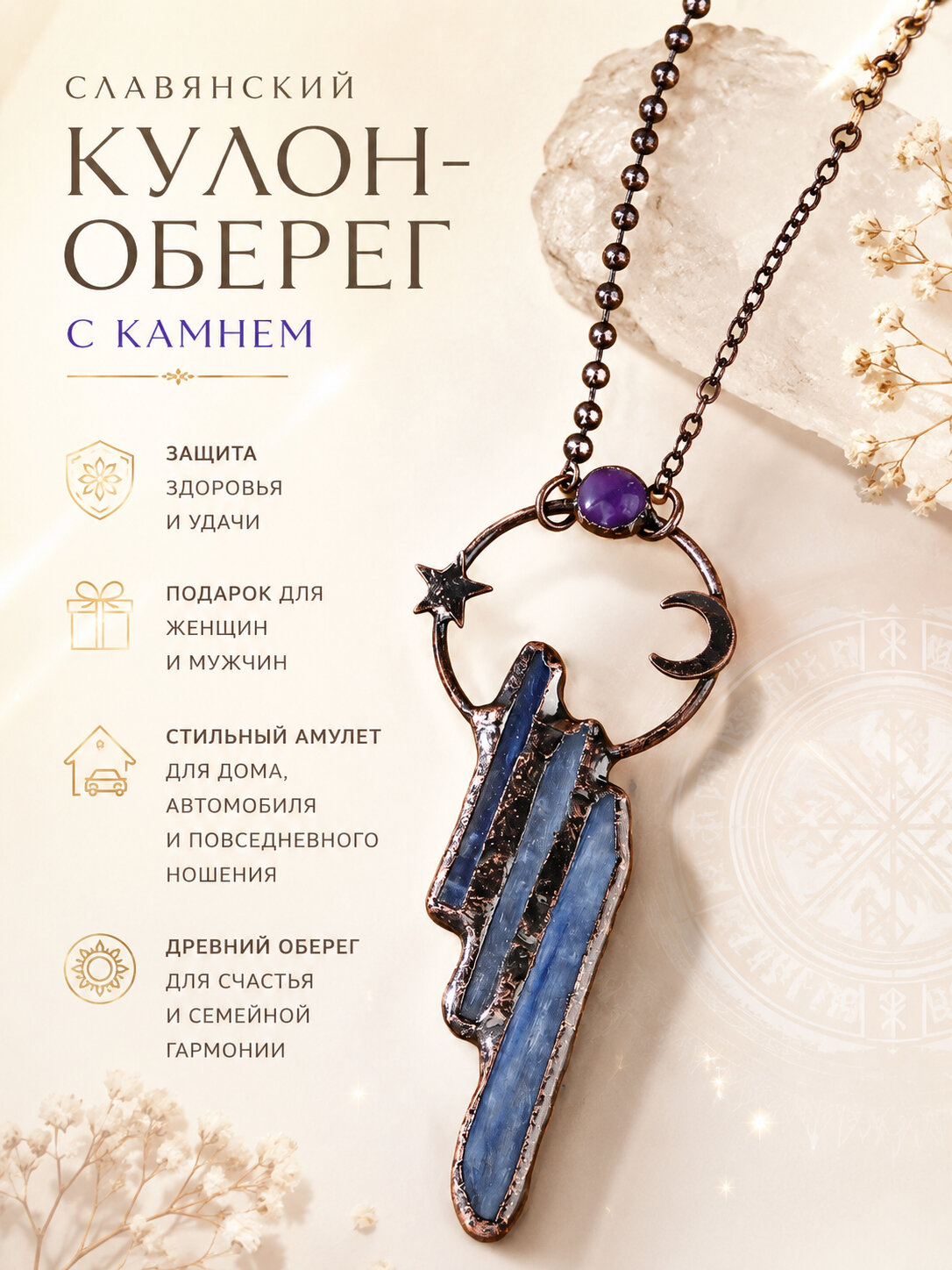 Кулон оберег с камнем, подвеска-амулет талисман унисекс
