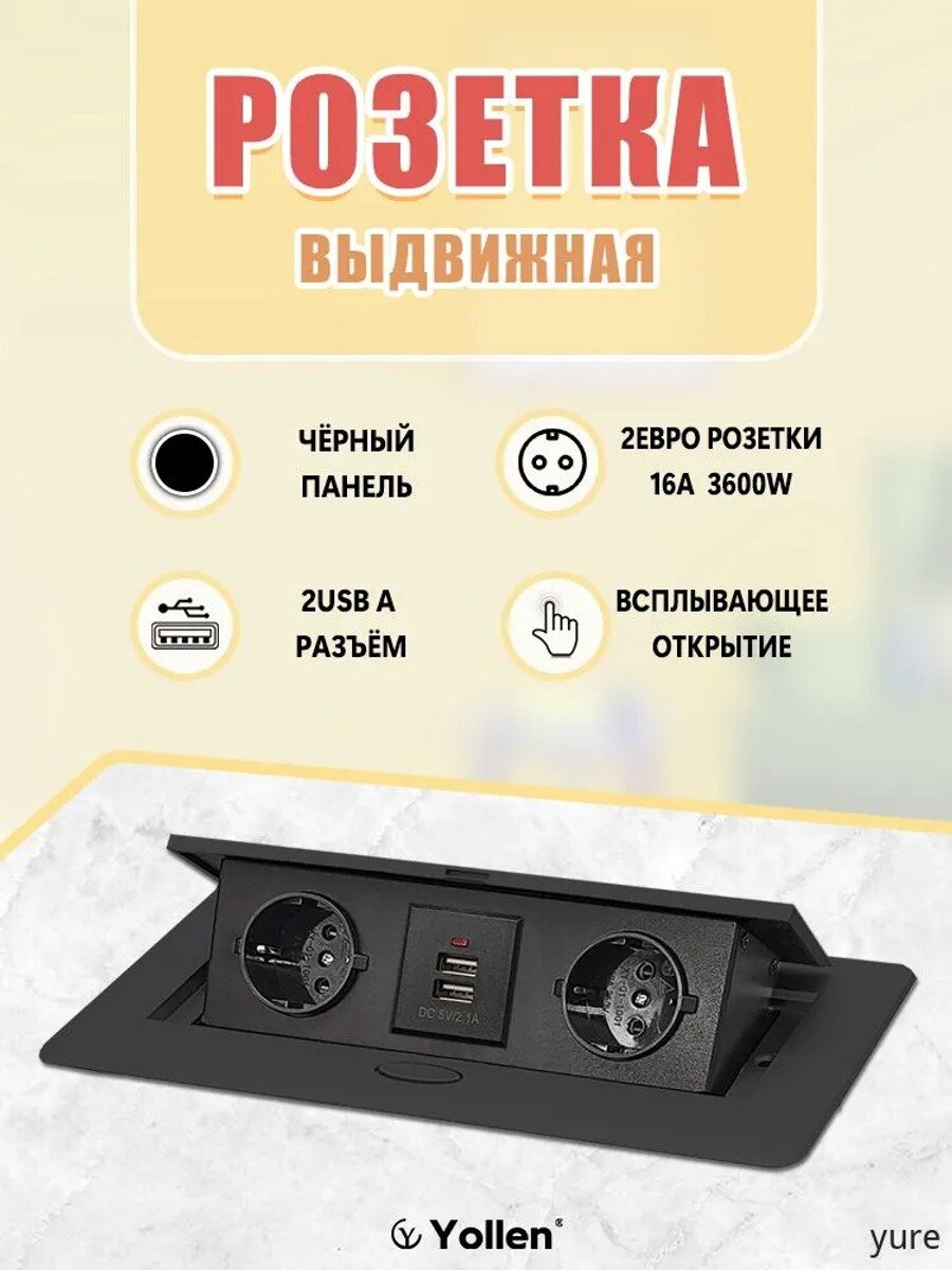 Выдвижная розетка в столешницу, горизонтальная, Black на 2EUR 2USB розетки socket
