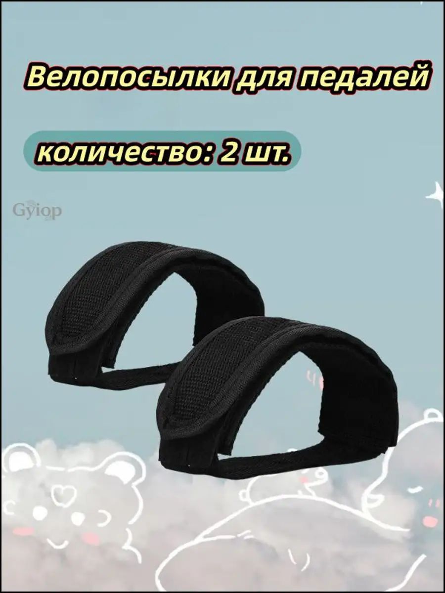 Ремни для фиксации ног на велопедалях Антискользящие накладки Защитные стремена Универсальные