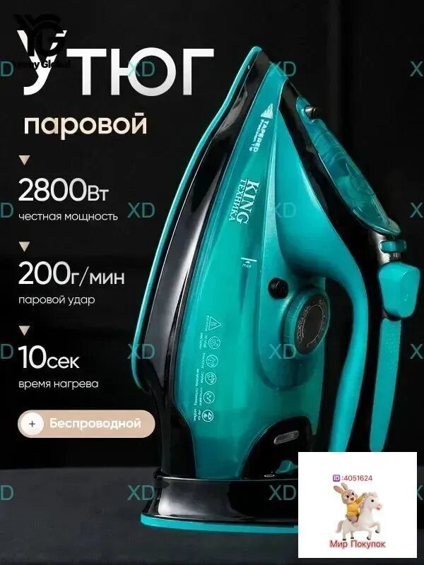 Утюг паровой с антипригарным покрытием