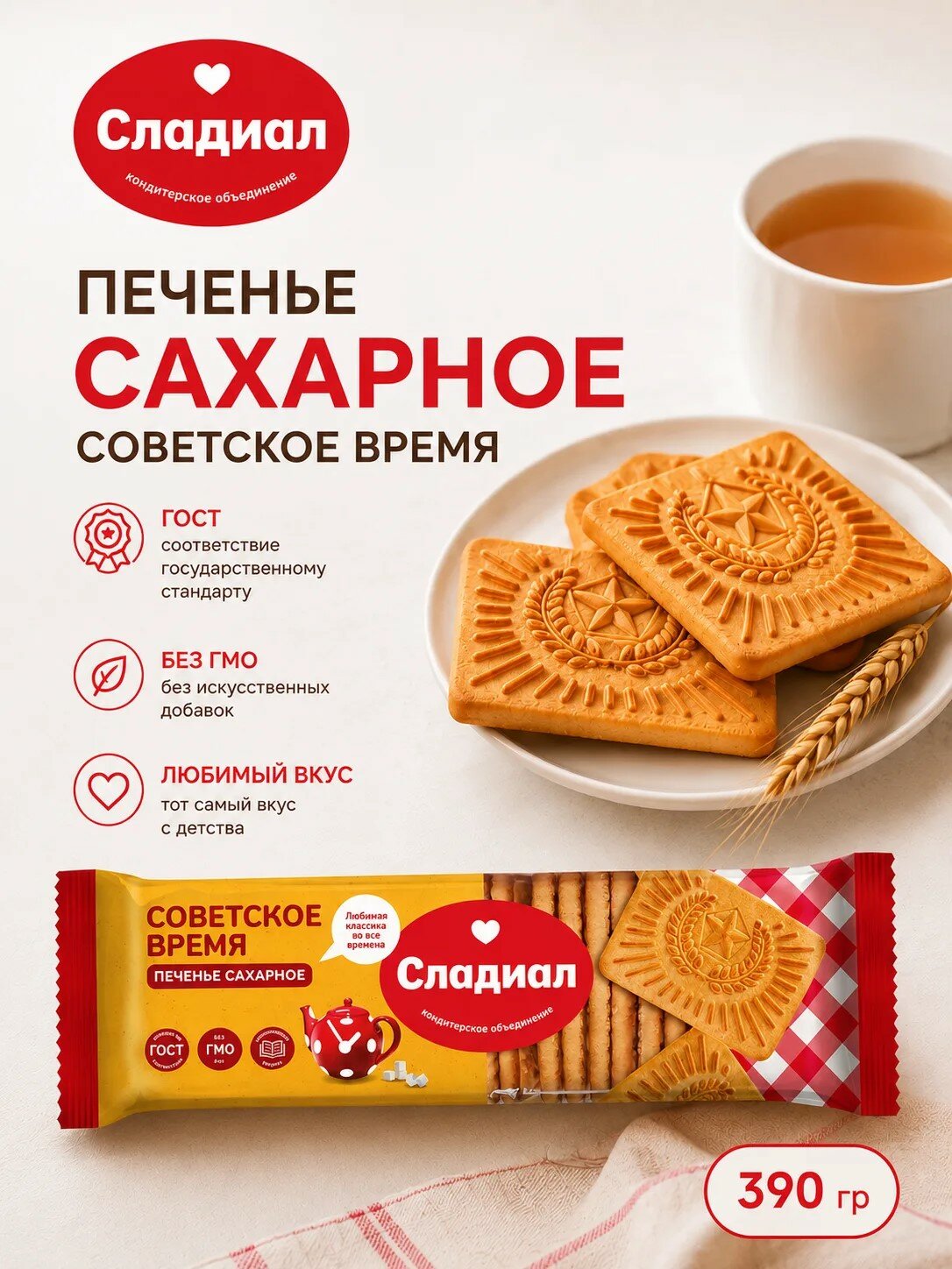 Печенье "Сладиал" Советское время 390г