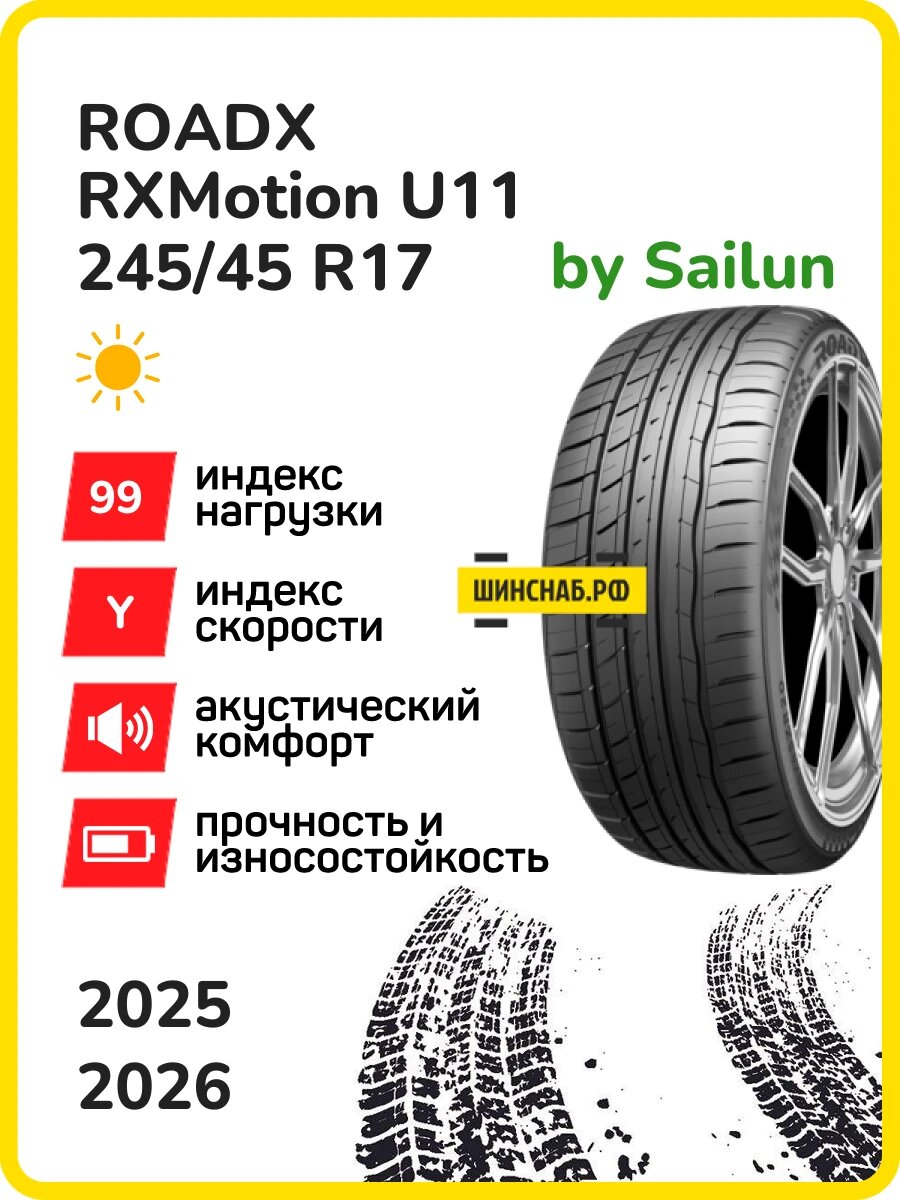 Шина ROADX RXMotion U11 245/45zr17 99y xl rxmotion u11 tl, Легковые автомобили Нешипованные