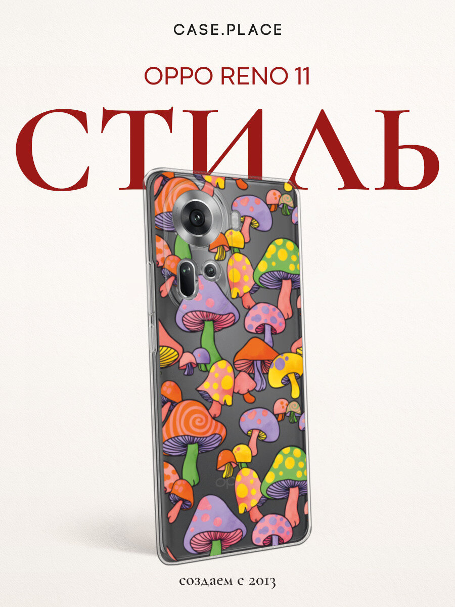 Чехол на Oppo Reno 11 (Global) / Оппо Рено 11 Глобал с принтом Цветные грибы, прозрачный