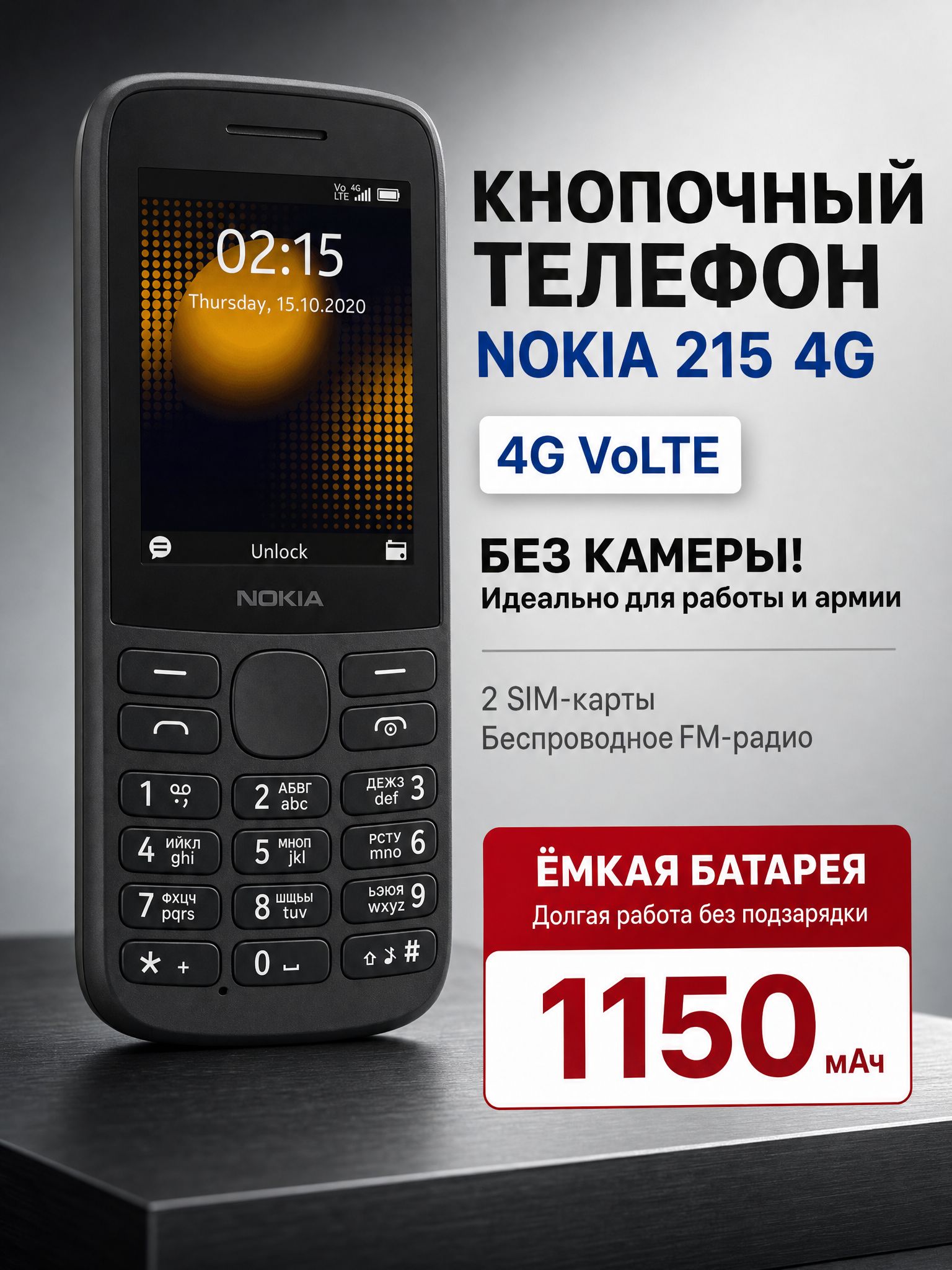 Мобильный телефон Nokia 215 4G кнопочный для пожилых, телефон без камеры с громким звуком и мощной батареей, Русская клавиатура, 2 Nano-SIM, шоколадный, темно-серый