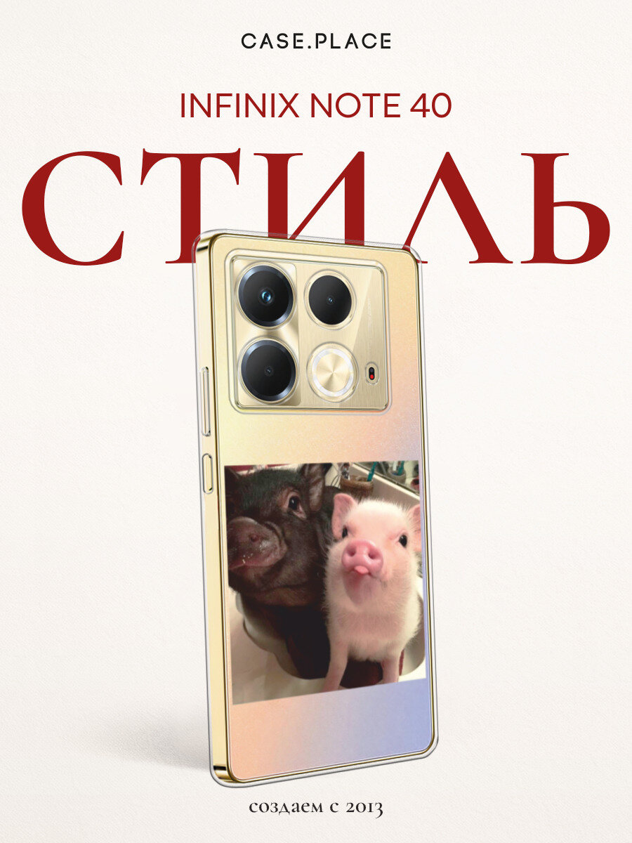 Чехол на Infinix Note 40 / Инфиникс Нот 40 с принтом Два поросенка, прозрачный