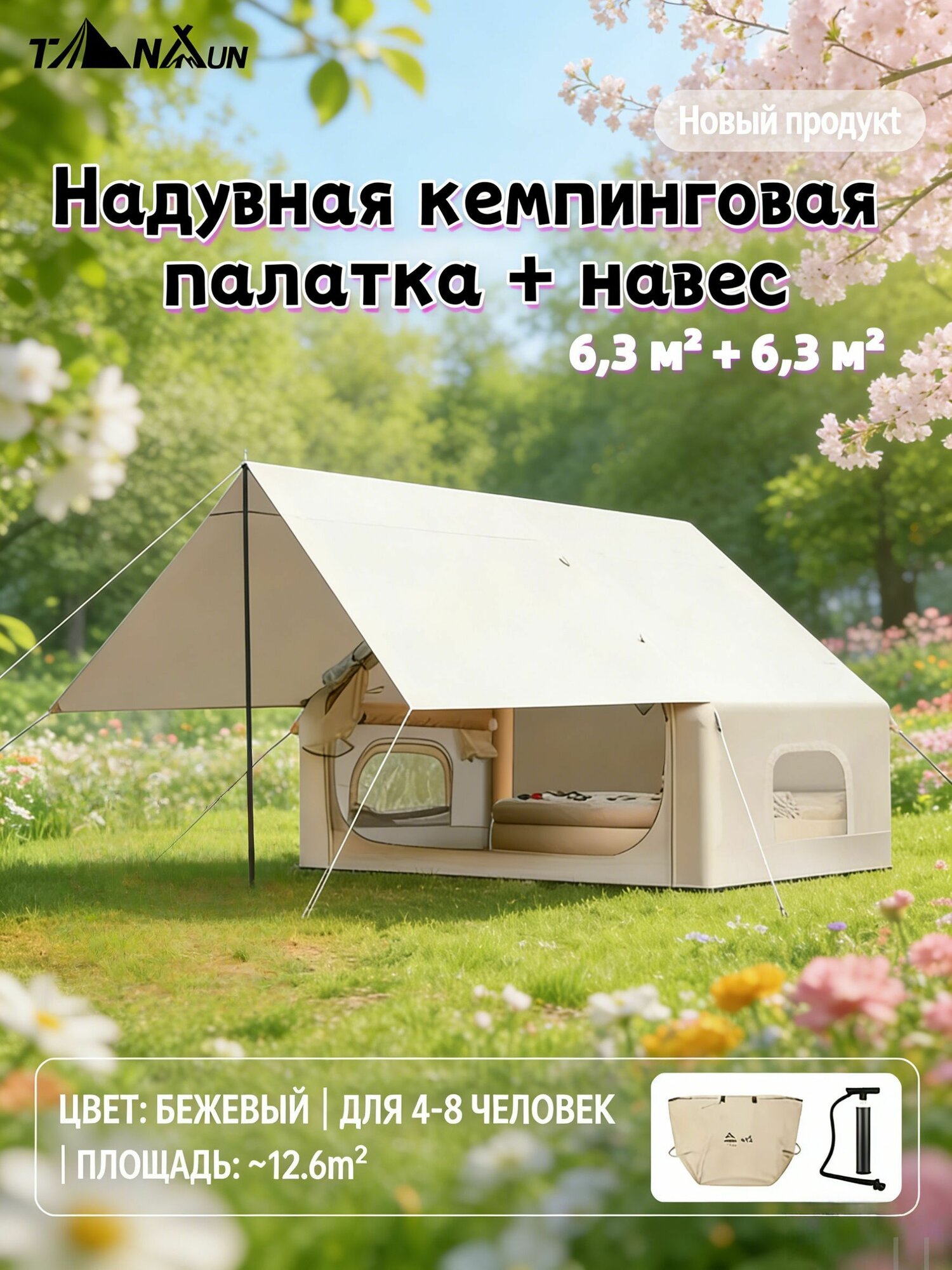 Палатка TANXUN на шесть персон качественная