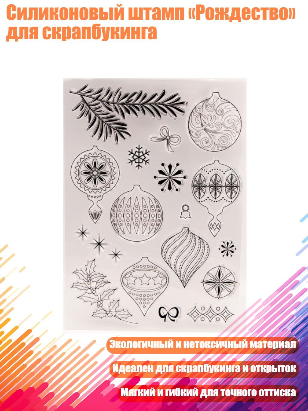 Силиконовый штамп «Рождество» для скрапбукинга