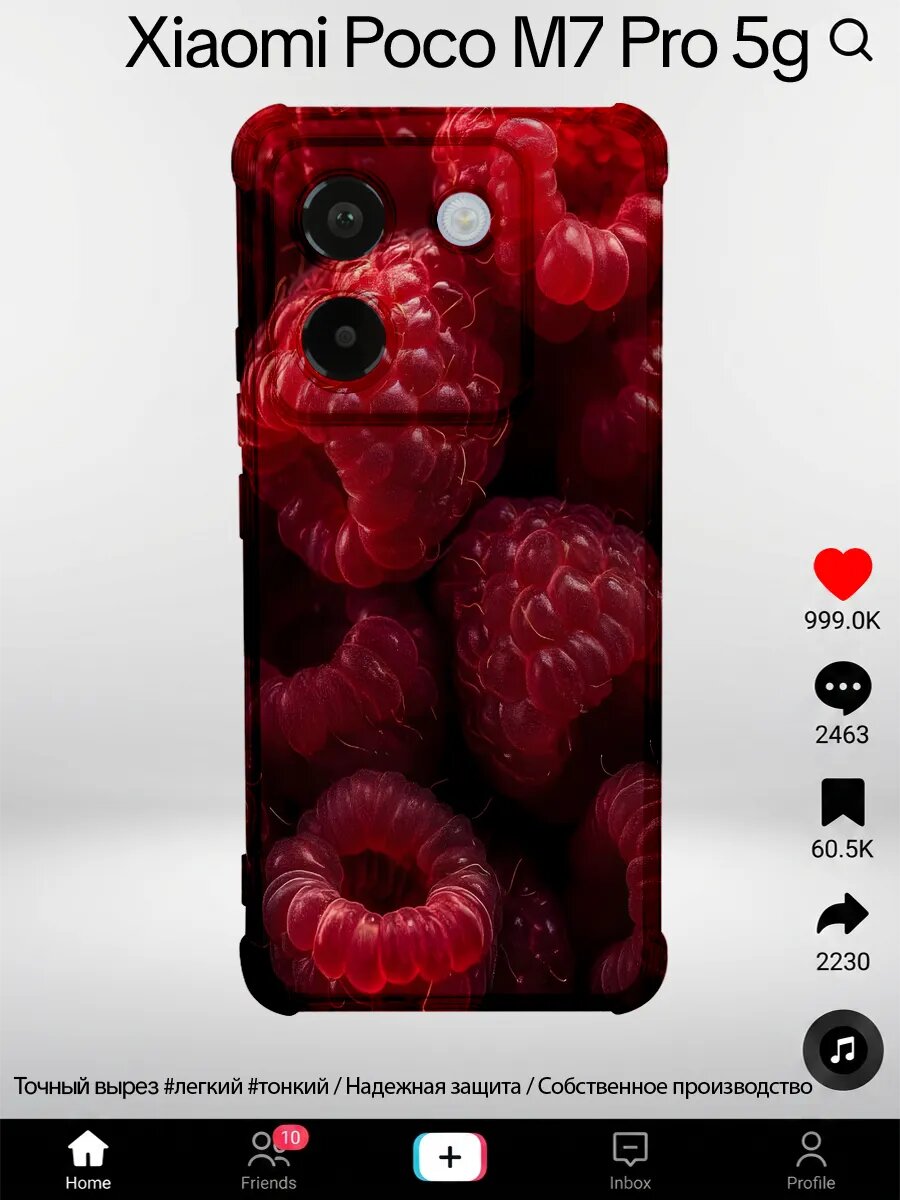 Чехол на Xiaomi Poco M7 Pro 5G с принтом Малина