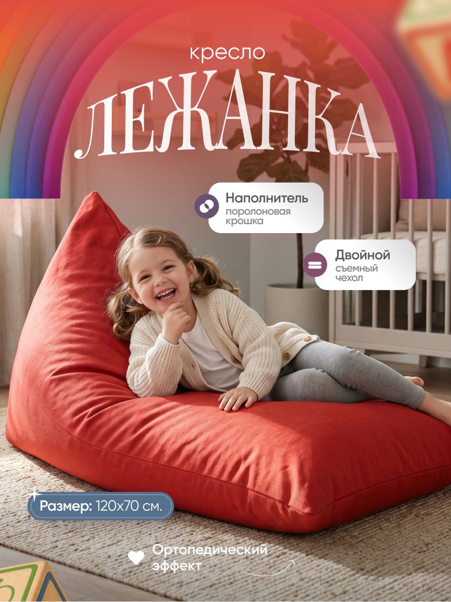 Бескаркасное кресло-мешок лежанка XXXL для дома и дачи NikkyTEX с поролоновой крошкой