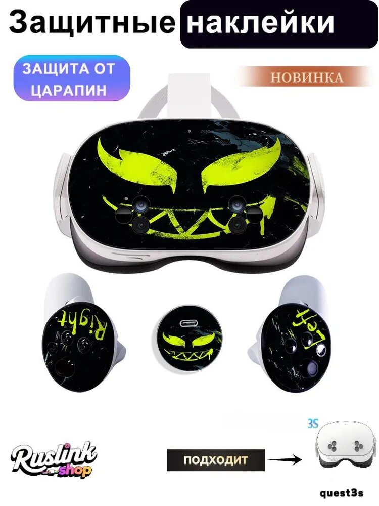Защитные наклейки Силиконовые для Oculus Quest 3s
