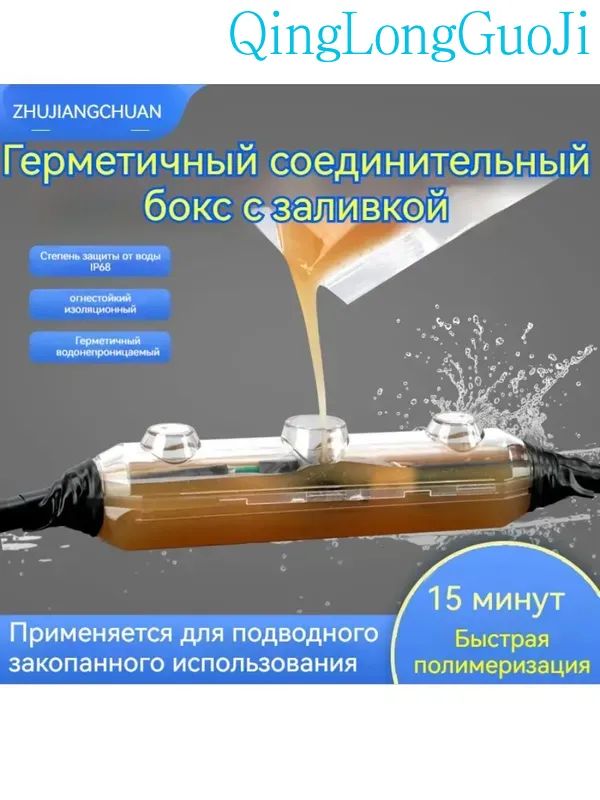 Заливная кабельная муфта герметичная соединительная коробка для уличного освещения IP68