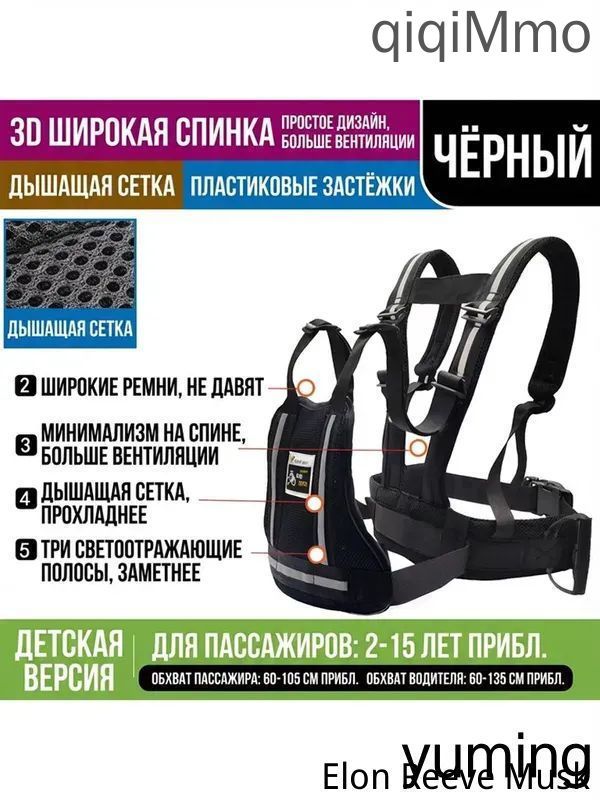 Ремень для крепления ребенка на мотоцикл велосипед