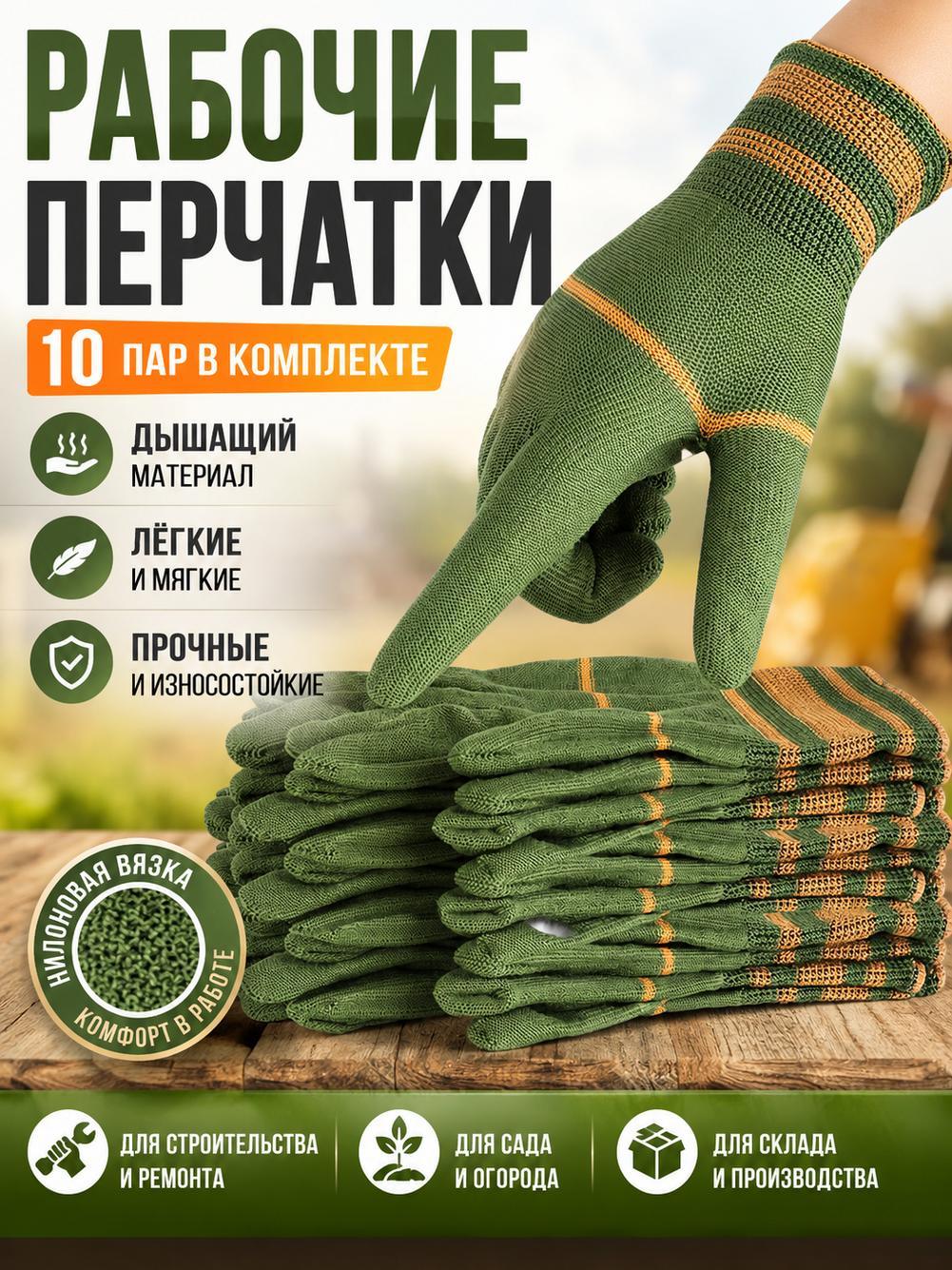 Перчатки рабочие нитриловые, 10 пар, тонкие и прочные, для мужчин и женщин
