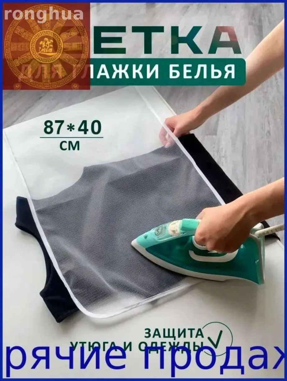 Сетка, коврик для глажки 90х40 см, 1 шт