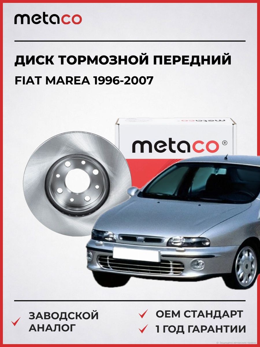 Диск тормозной передний METACO 3050170 Фиат MAREA FIAT MAREA 1996-2007
