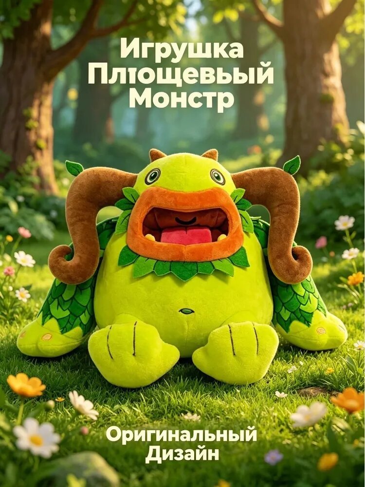 Мягкая плюшевая игрушка My Singing Monsters, 23 см, хлопковое волокно, зеленый, коричневый